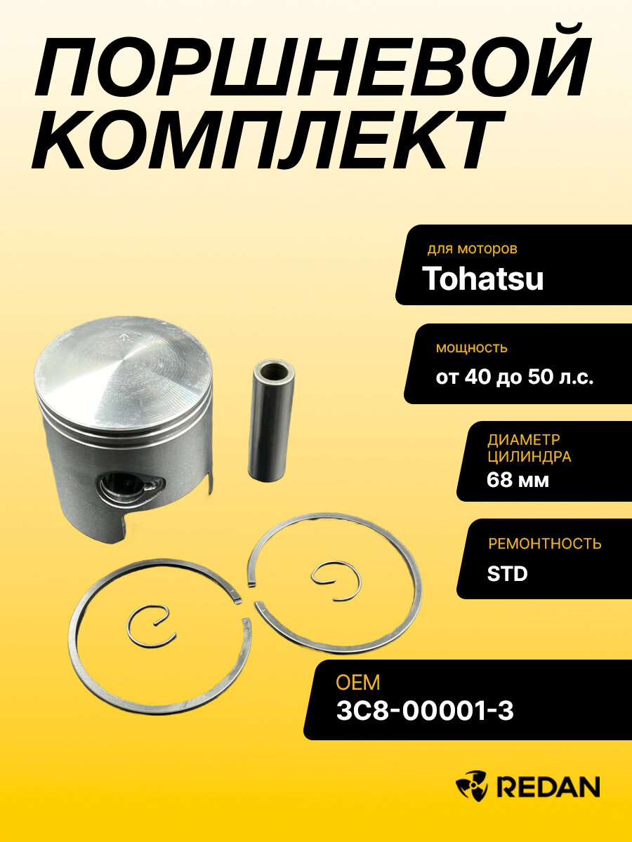 Поршневой комплект Tohatsu 40-50 (STD) (KACAWA), OEM: 3C8-00001-3
