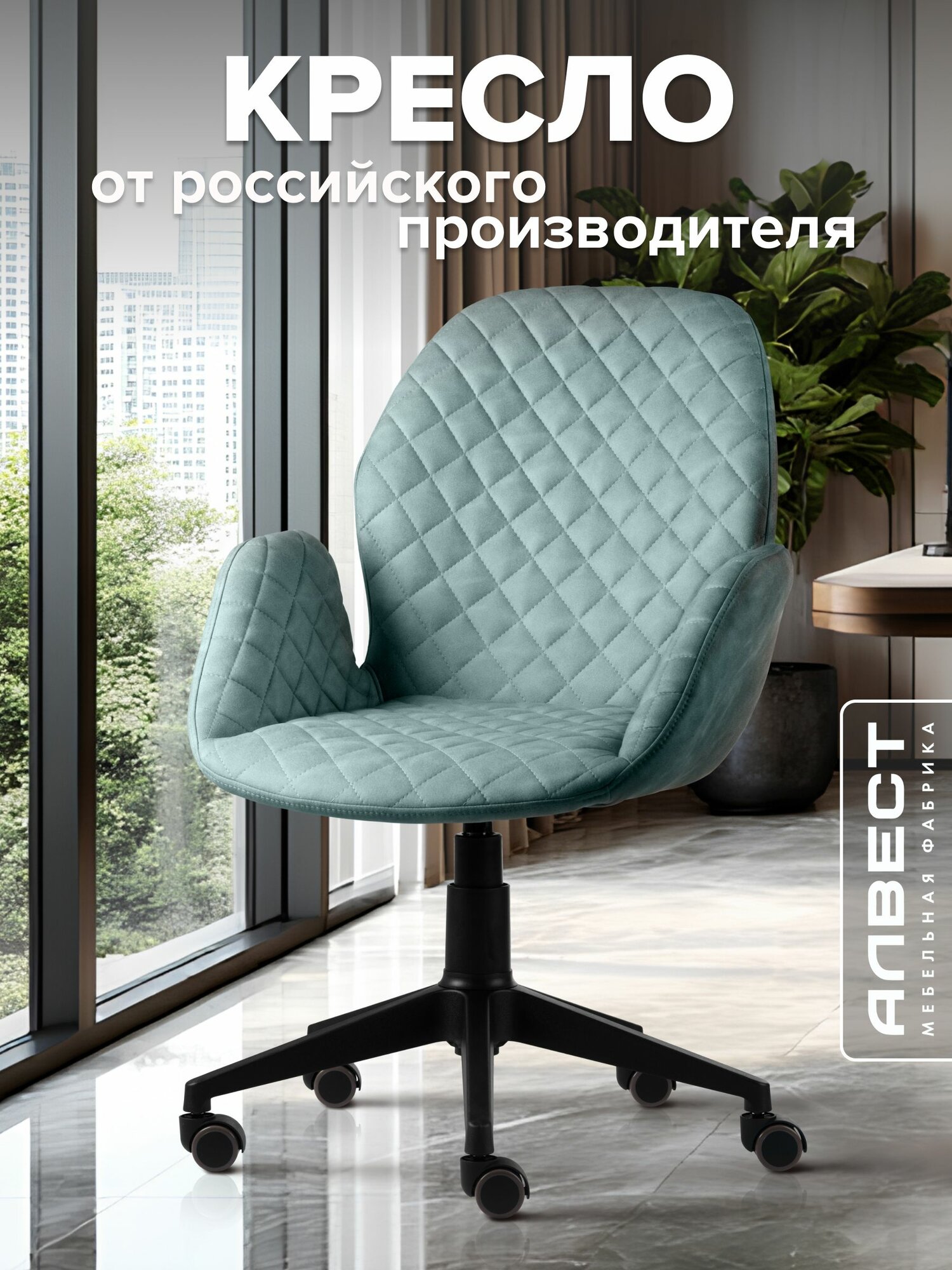 Стул на колесиках со спинкой мягкий велюр Алвест, кресло офисное