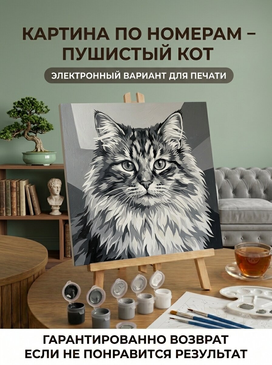 Картина по номерам "Пушистый кот (черно-белый)", на холсте, PDF-инструкция