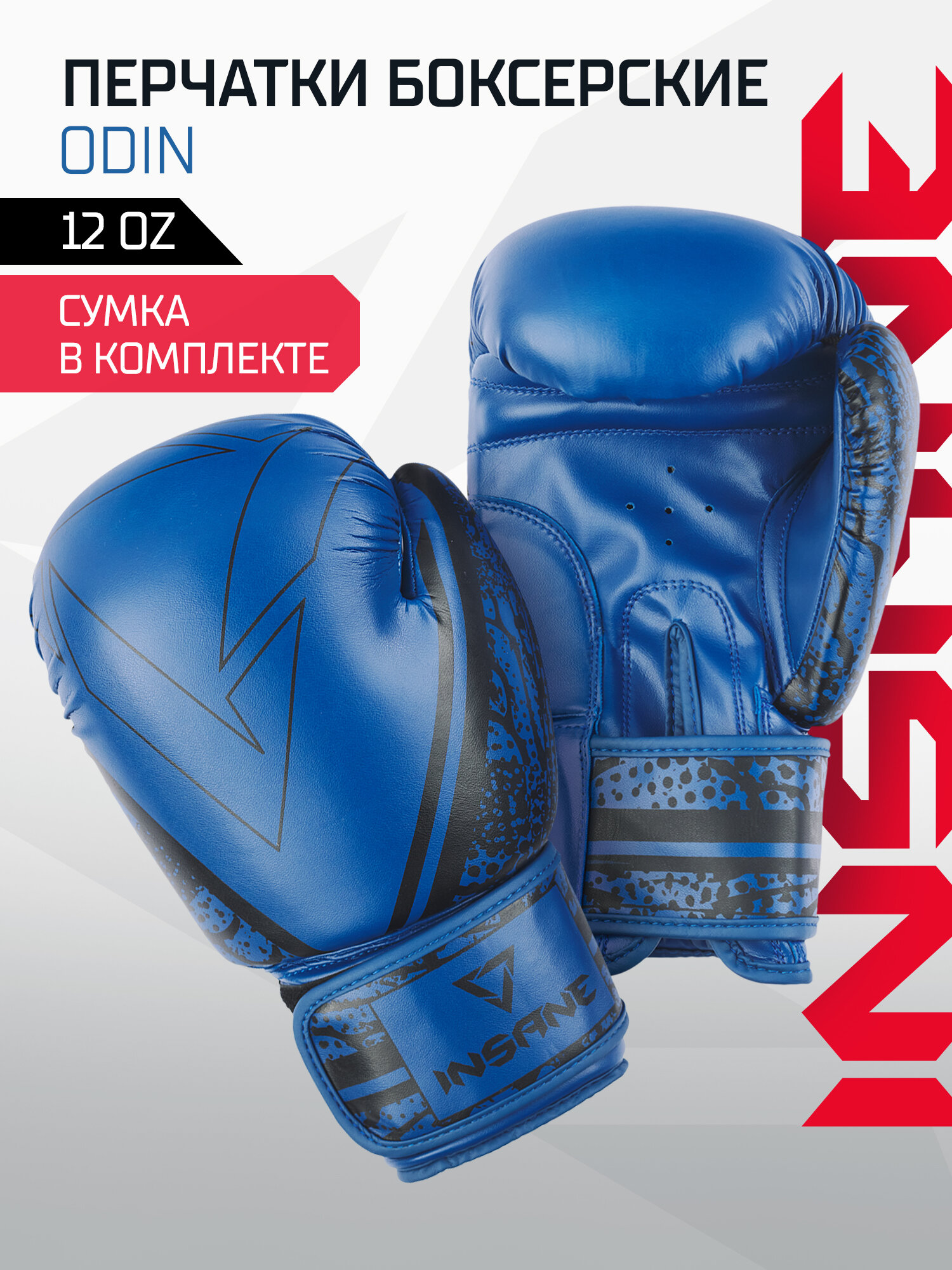 Перчатки боксерские INSANE ODIN IN22-BG200, ПУ, синий, 12 oz