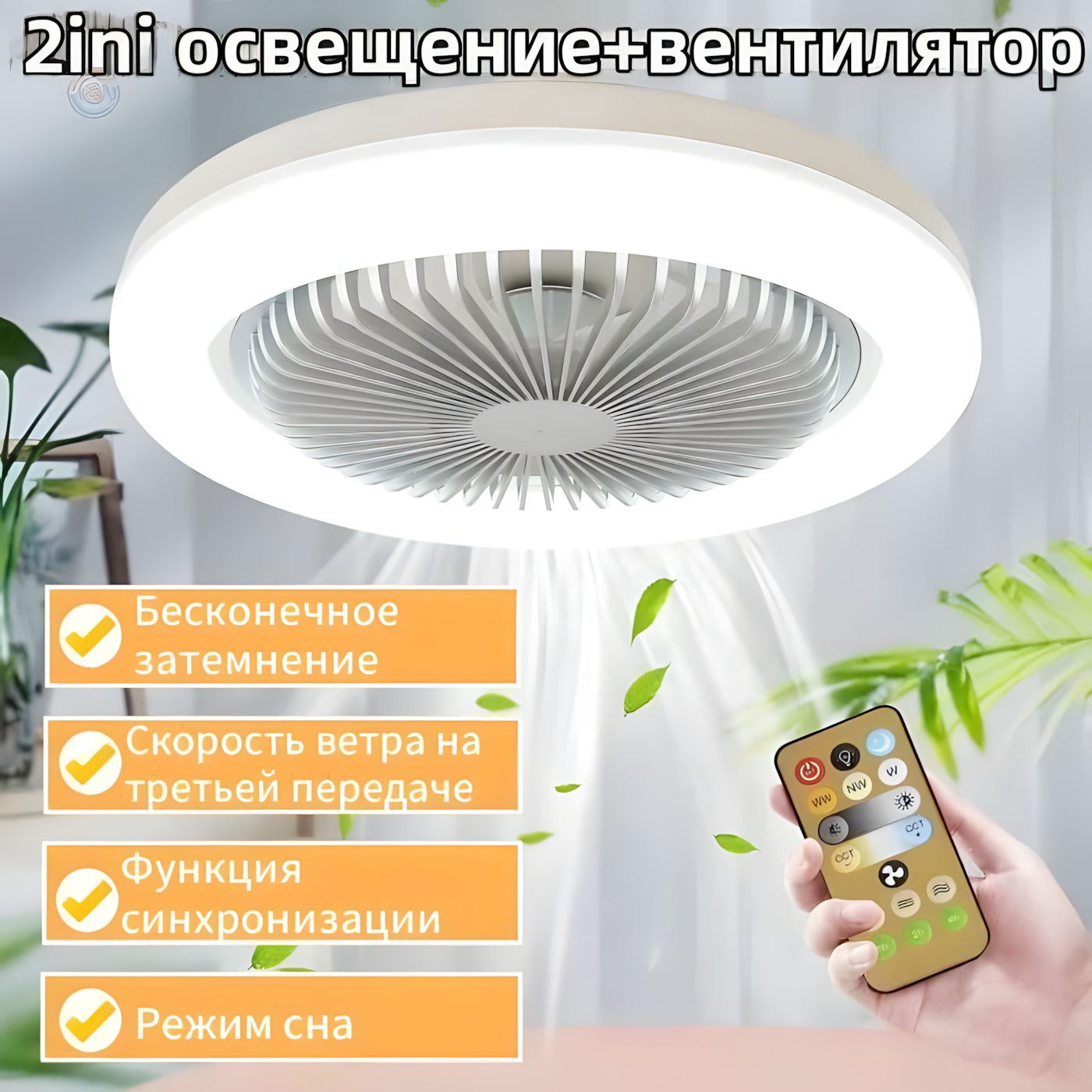 Умная люстра-вентилятор потолочная с пультом и приложением, светодиодная подсветка с регулировкой яркости и цвета, тихий безлопастный вентилятор для спальни гостиной кухни