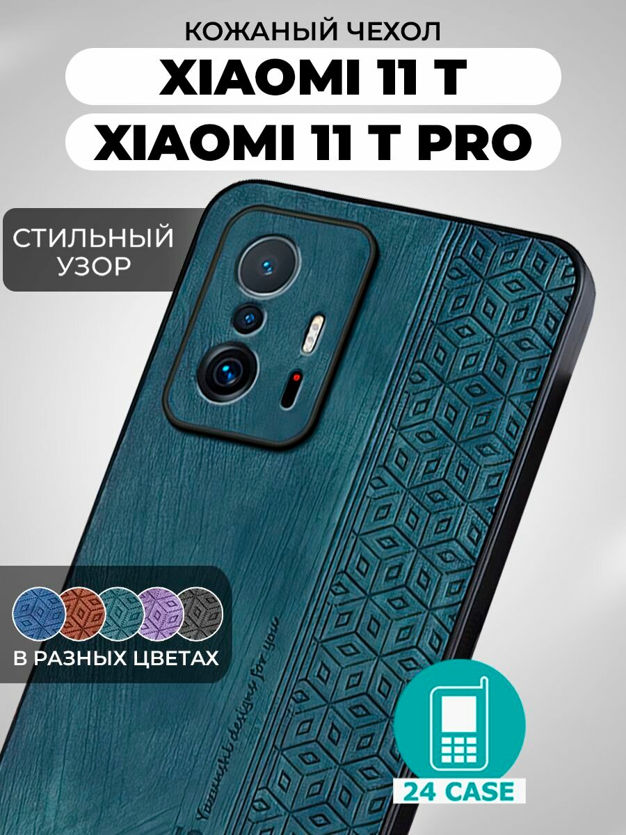 Чехол на Xiaomi 11T / Xiaomi 11T Pro с принтом на Ксиоми 11т про, Ксяоми 11т, Сяоми 11т защитная кожаная накладка с узором (зеленый)