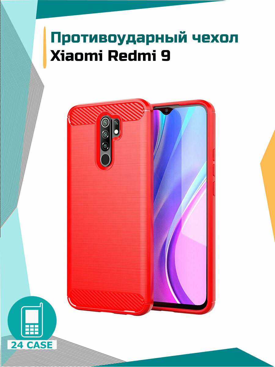 Чехол на Xiaomi Redmi 9 (Ксиоми редми 9, Сяоми редми 9) противоударный (красный)