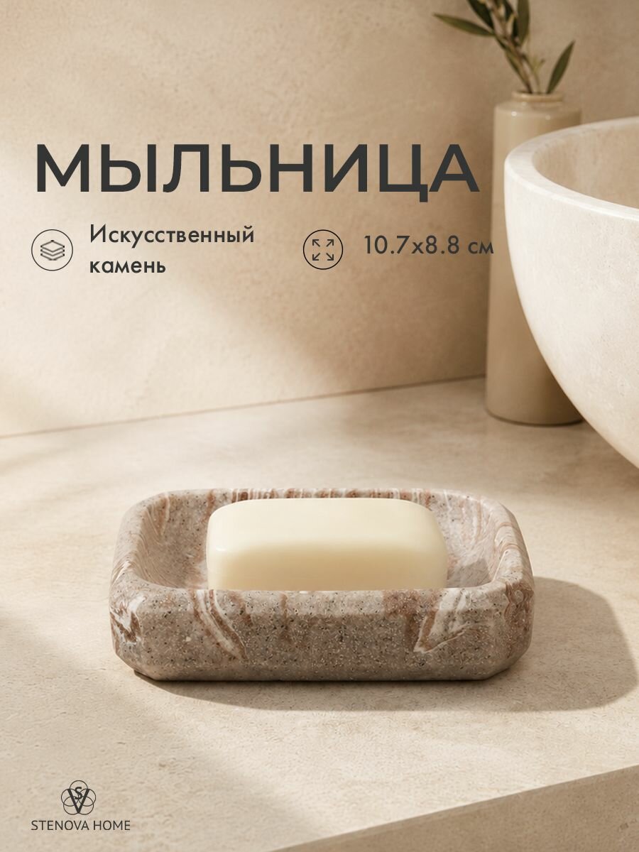 Мыльница под мрамор, полирезин, байкал, 10.7x8.8 см, коричневая, для ванной и кухни. STENOVA HOME