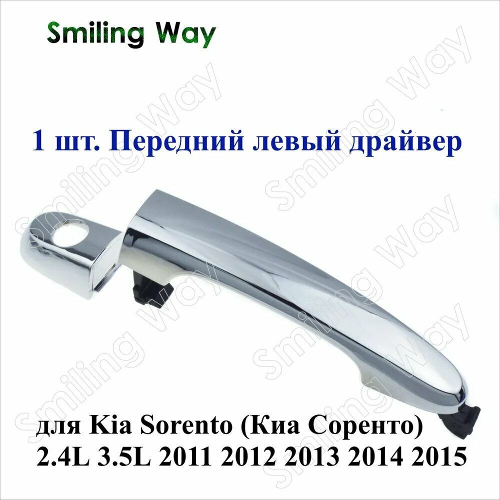 Smiling Way Ручка в салон автомобиля арт. 82651-2P010,82651-2P010,82651-2P010,82651-2P010,82620-1U000,82610-1U000