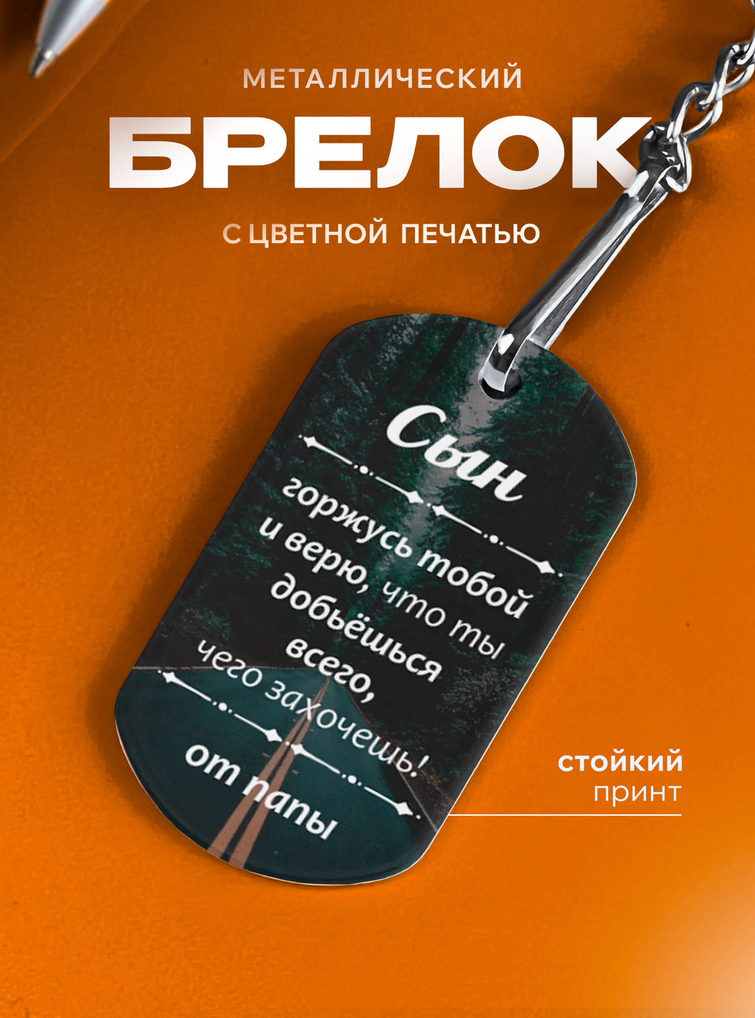 Брелок