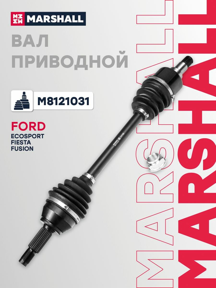 Вал приводной Ford Форд EcoSport Экоспорт, Fiesta Фиеста, Fusion Фьюжн 1142790