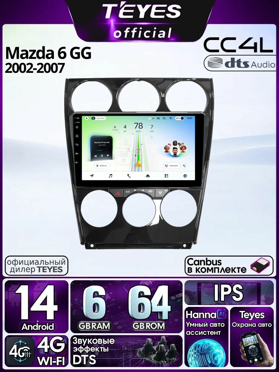 Магнитола Mazda 6 GG 2002-2007 Teyes CC4L DTS 6/64GB, штатная магнитола, IPS экран, DSP,4G, Wi-Fi