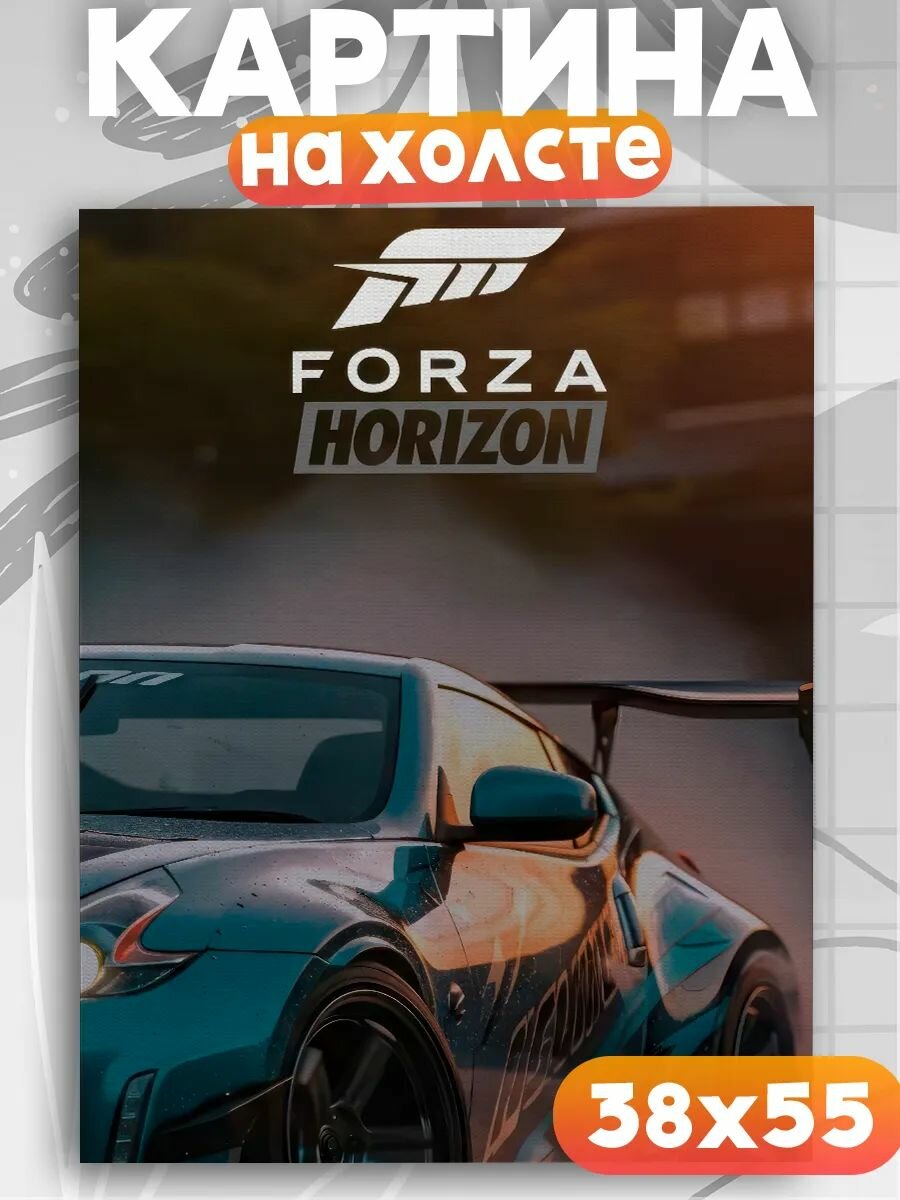 Картина на стену Forza horizon, на подрамнике, 1шт, 55х38 размер.