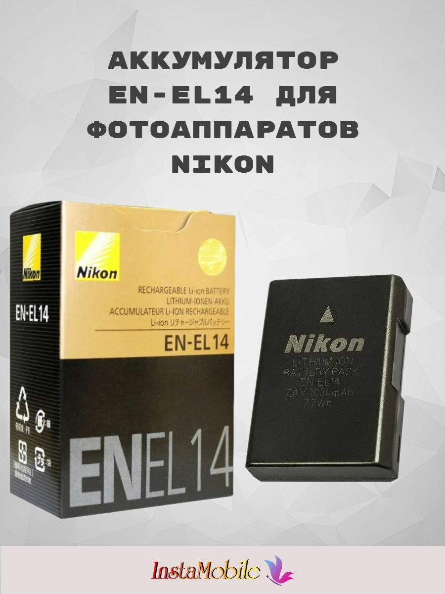 Аккумулятор для NIKON EN-EL14