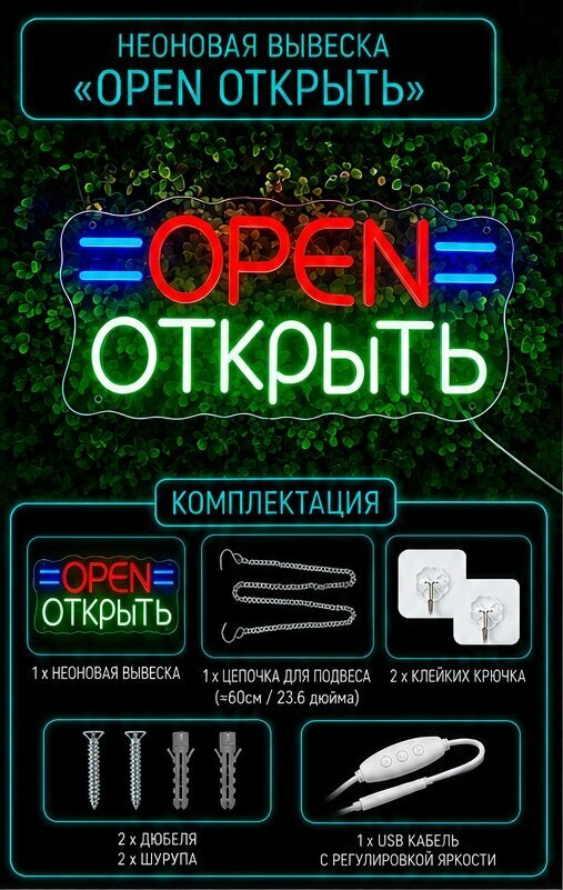 Неоновая Вывеска "OPEN открыть" С Диммером Многоцветная Для Магазина Кафе Бара USB Питание Регулировка Яркости 40x17см