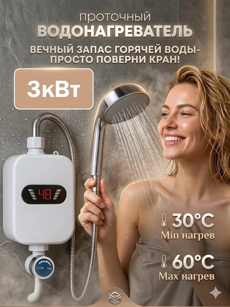 Водонагреватель проточный электрический с душем, с цифровым дисплеем для горячей воды
