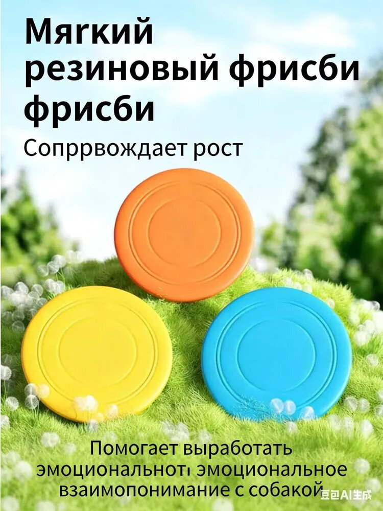 Летающая тарелка для собак, мягкое фрисби из безопасного силикона, игрушка для активных игр