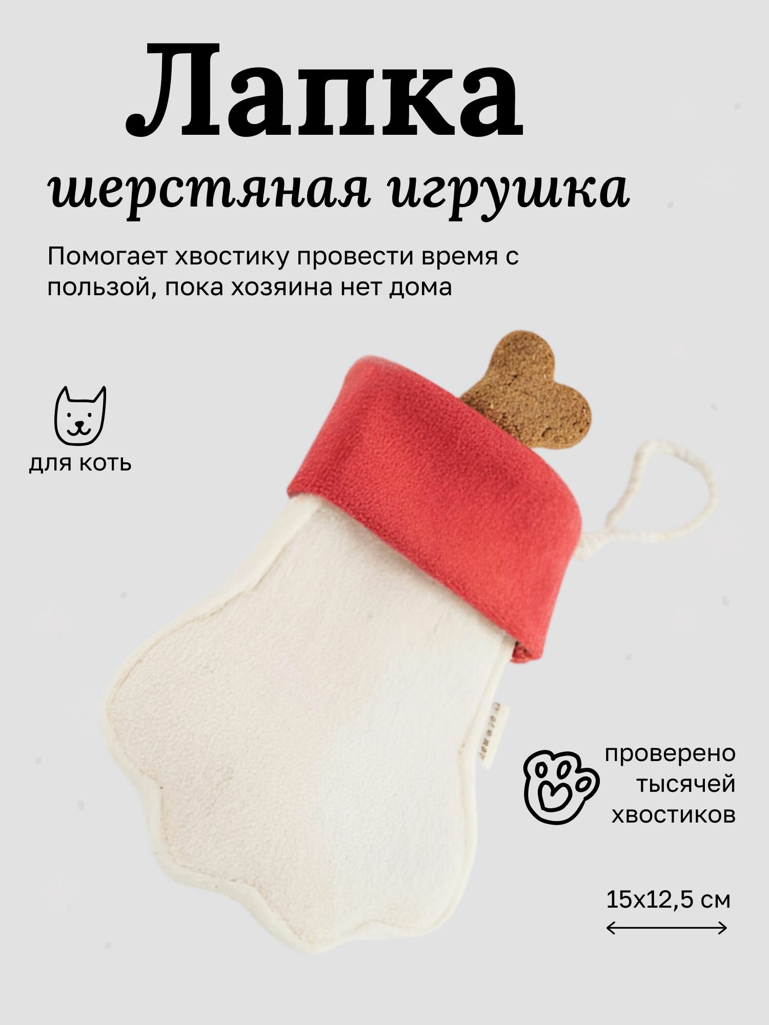 Игрушка для кошек и котов By Benedict сапожок с мятой