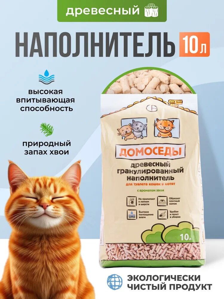 Наполнитель гранулированный для кошачьего туалета с ароматом хвои, древесный комкующийся Домоседы , 10л (4кг.)