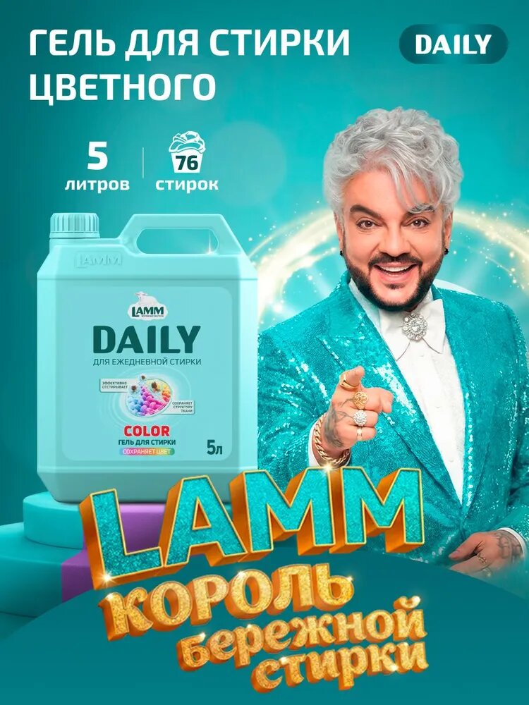 Гель для стирки LAMM "Color Daily" для цветного белья 5л
