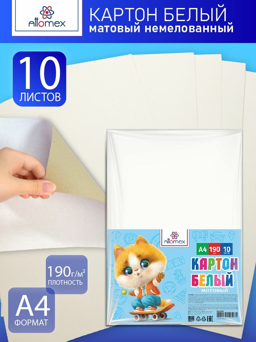 Картон белый A4 10 листов