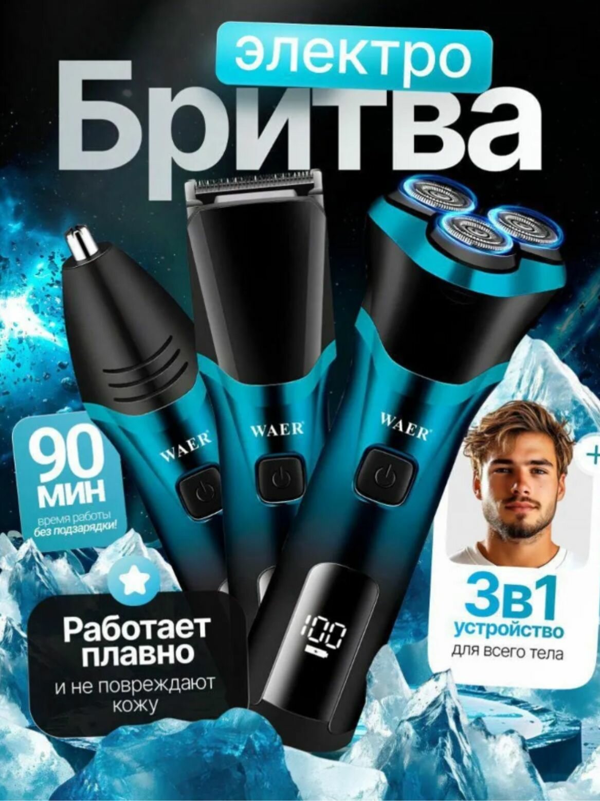 Электробритва мужская 3 в 1 аккумуляторная с триммером для бороды и носа, бритва-триммер с плавающими головками, USB зарядка, LED дисплей, набор для бритья мужской