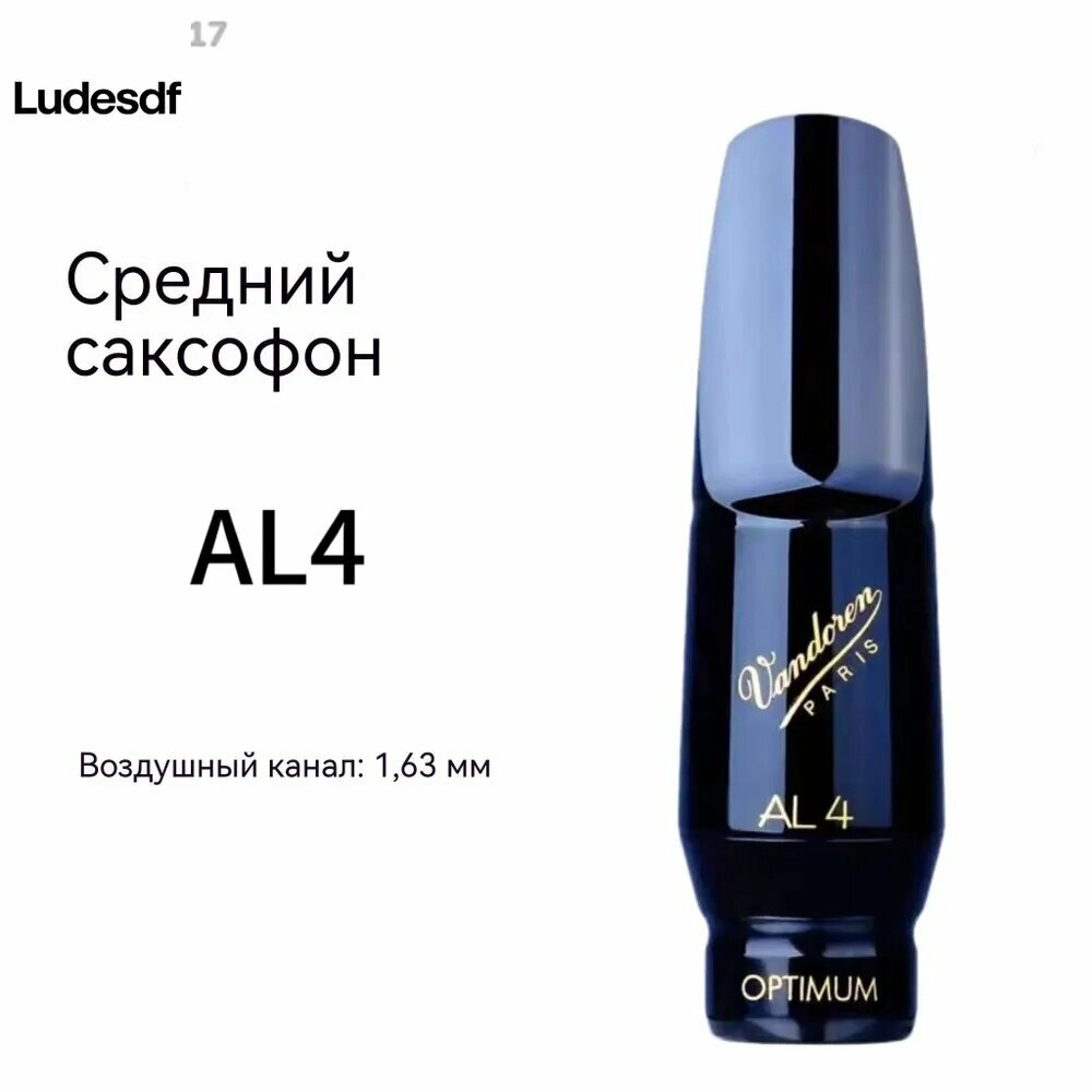 Аксессуар для духовых инструментов