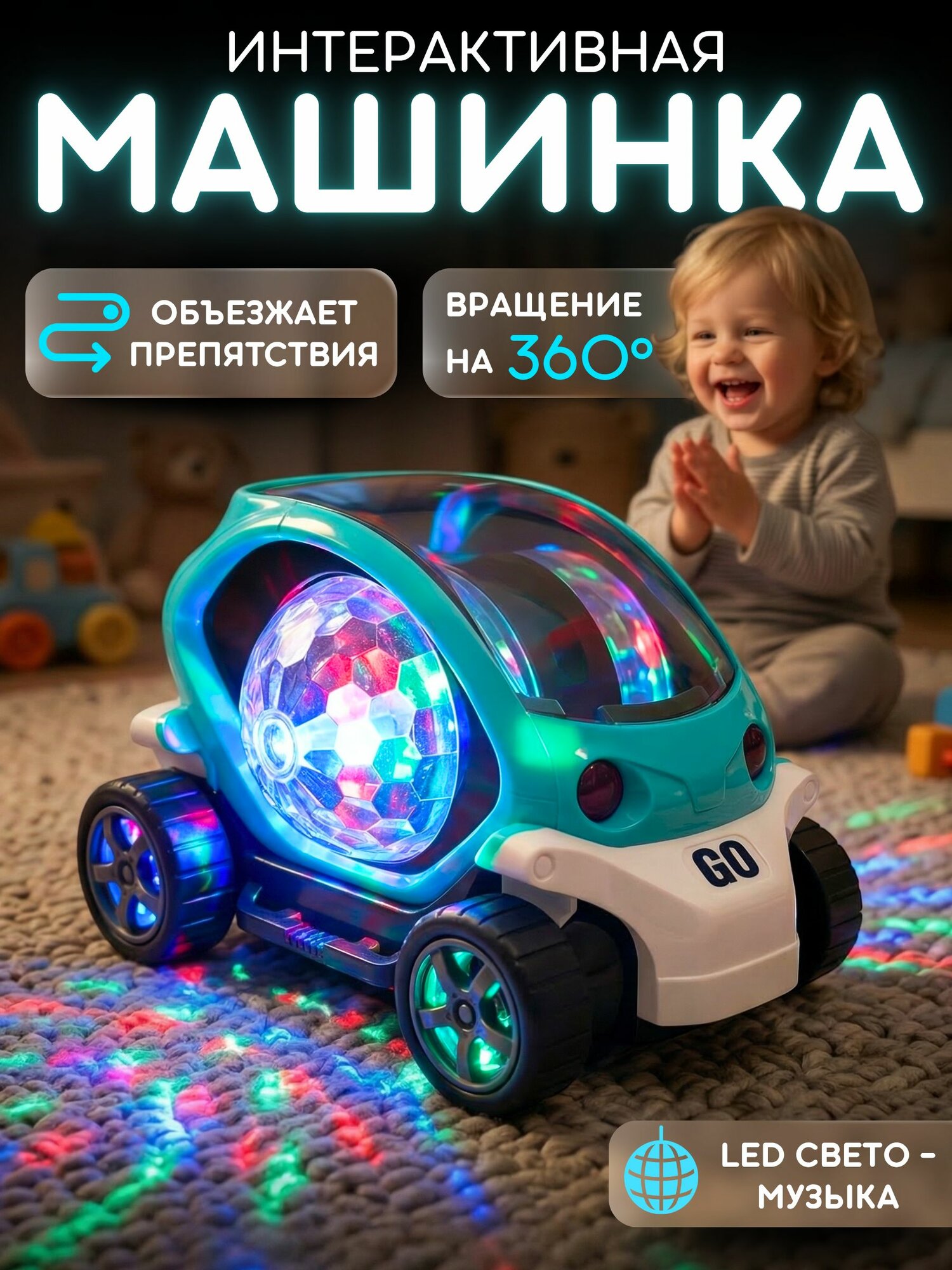 Развивающая игрушка машинка, музыкальная машинка диско шар