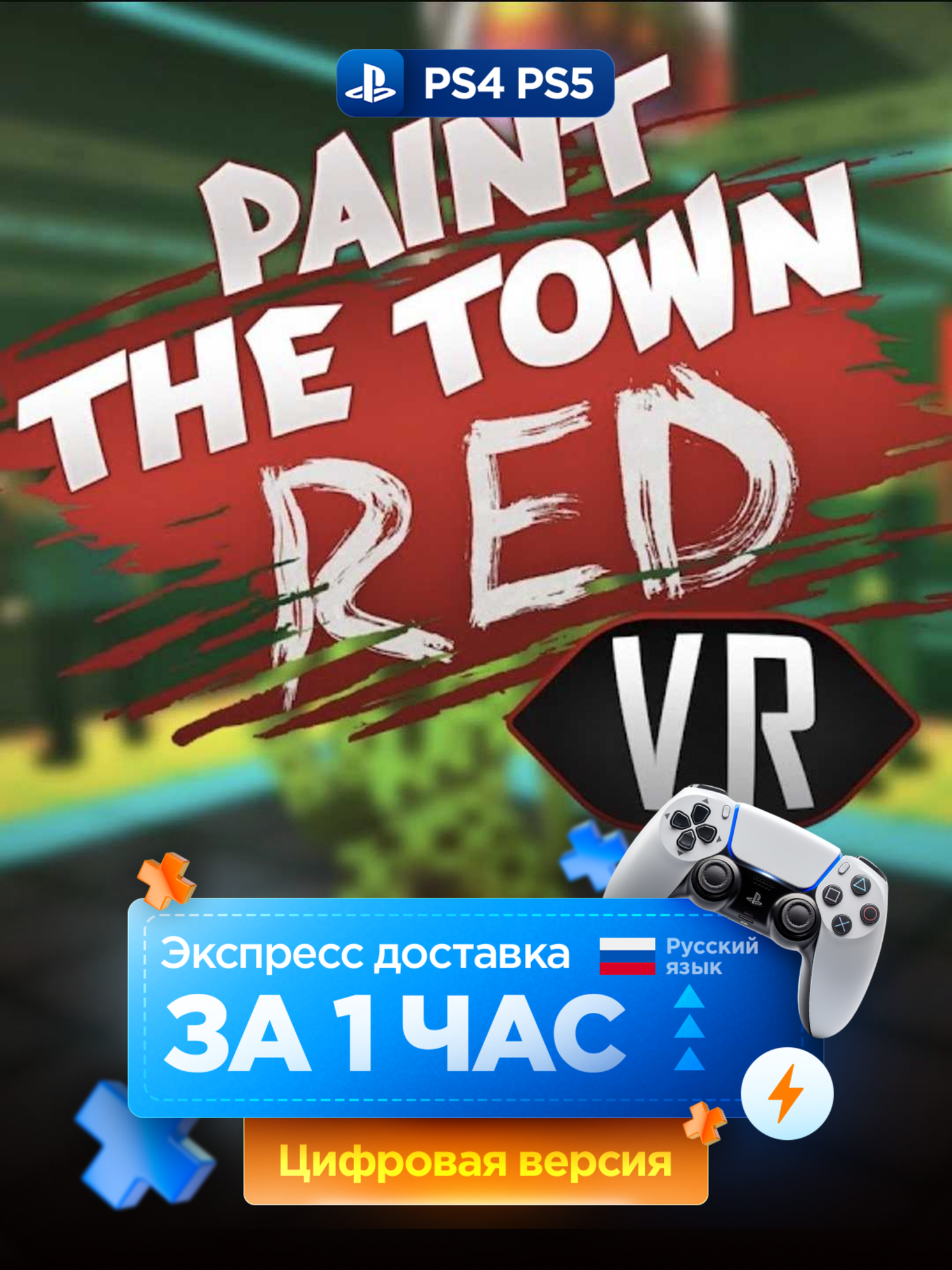 Paint the Town Red VR для PS4 и PS5, русские субтитры и интерфейс | PS4/PS5
