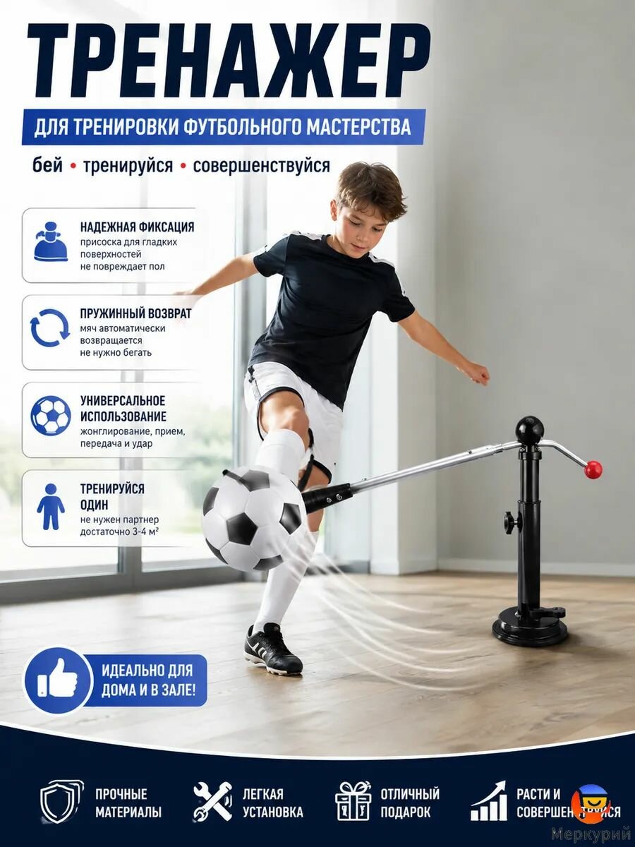 Тренажёр для футбола с присоской, 360 вращение, для ударов и дриблинга, развитие координации, на плитку и ламинат