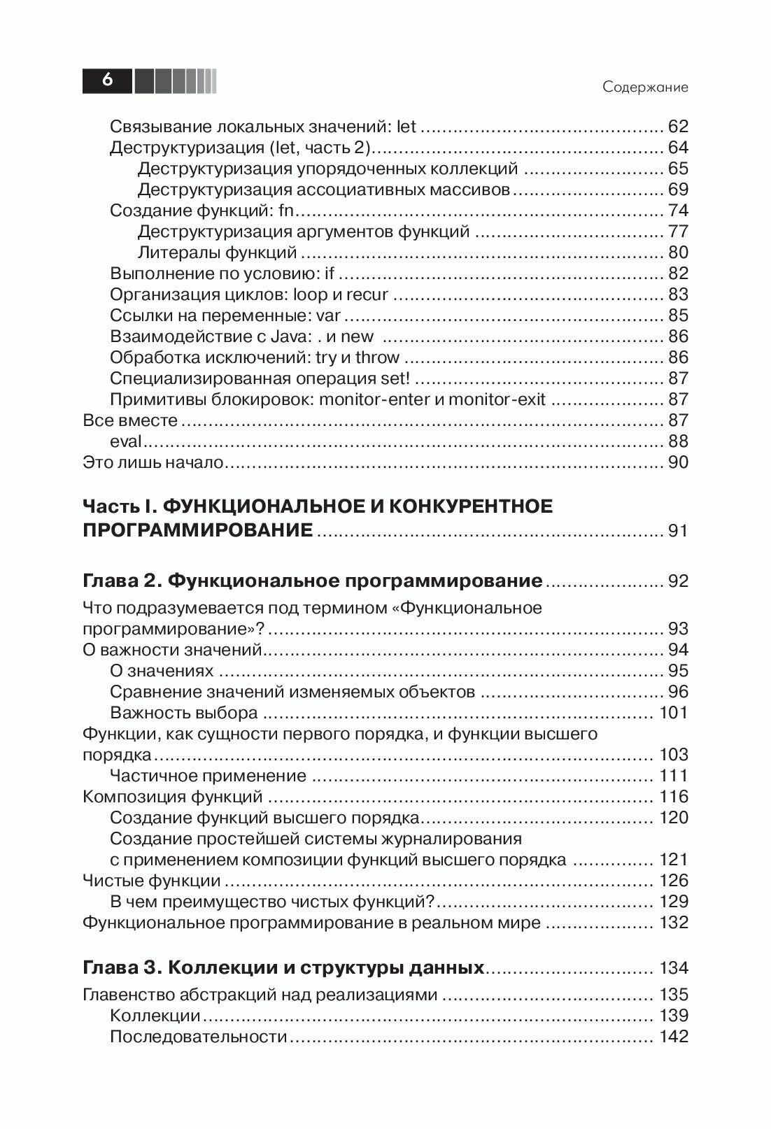 Программирование на Clojure — фото 1