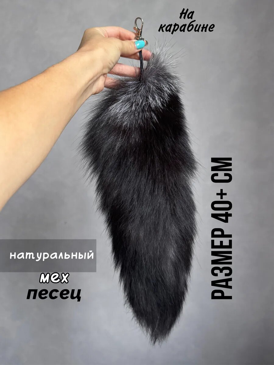 Хвост кошки для квадробики и косплея пушистый на карабине