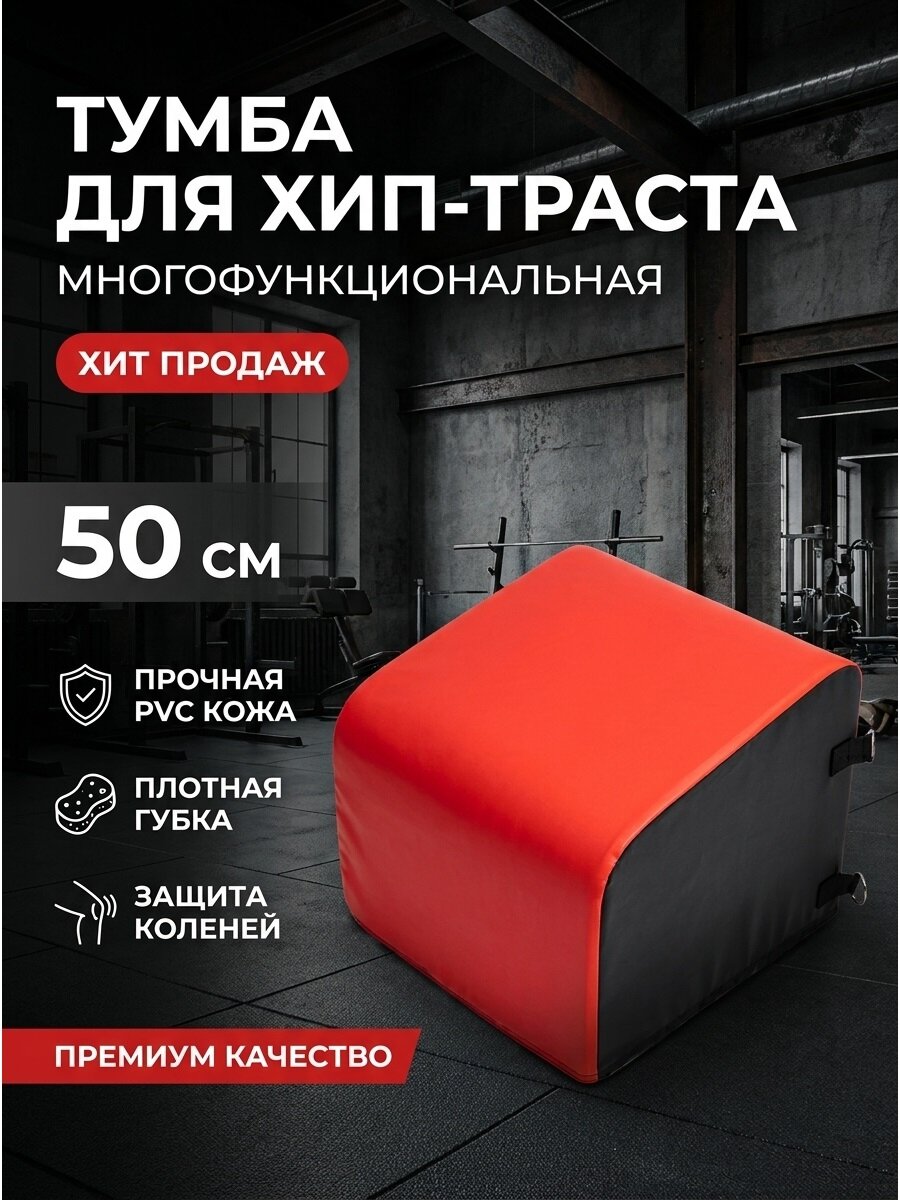 Бокс для хип-траста, для тренировок ягодиц и ног, для дома и зала, 50x50x40 см, с ручками, красный