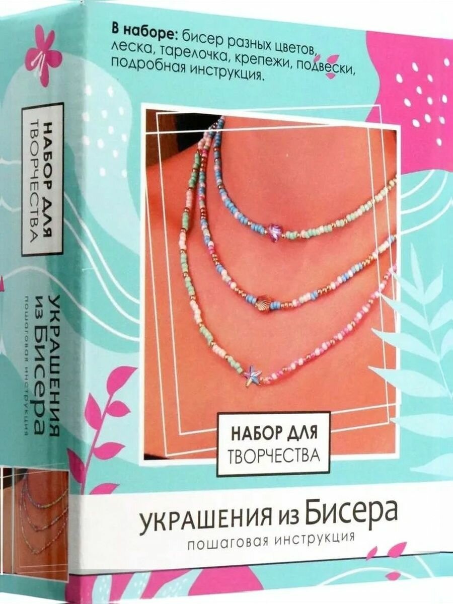 Набор для создания украшений. 3 чокера на шею. Морское настроение