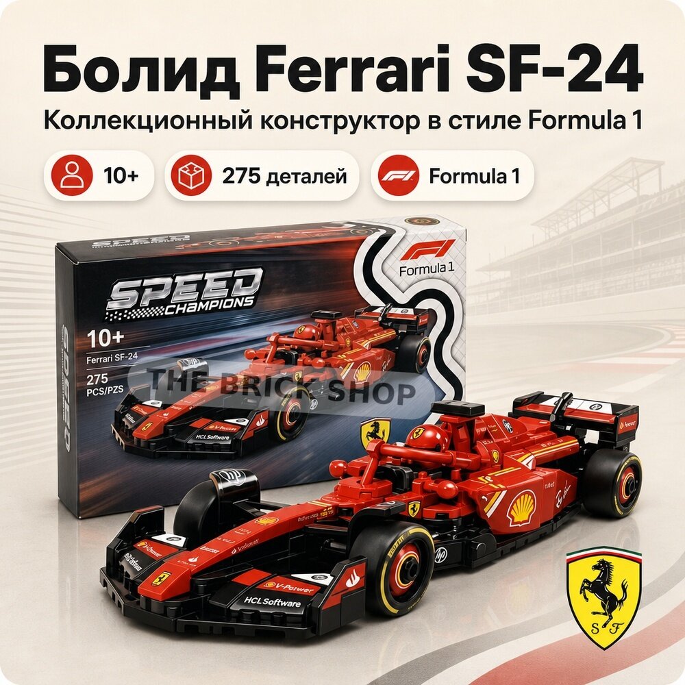 Конструктор Speed Champions 77242 Феррари SF-24 Формула-1, 275 деталей, подарок для детей и взрослых