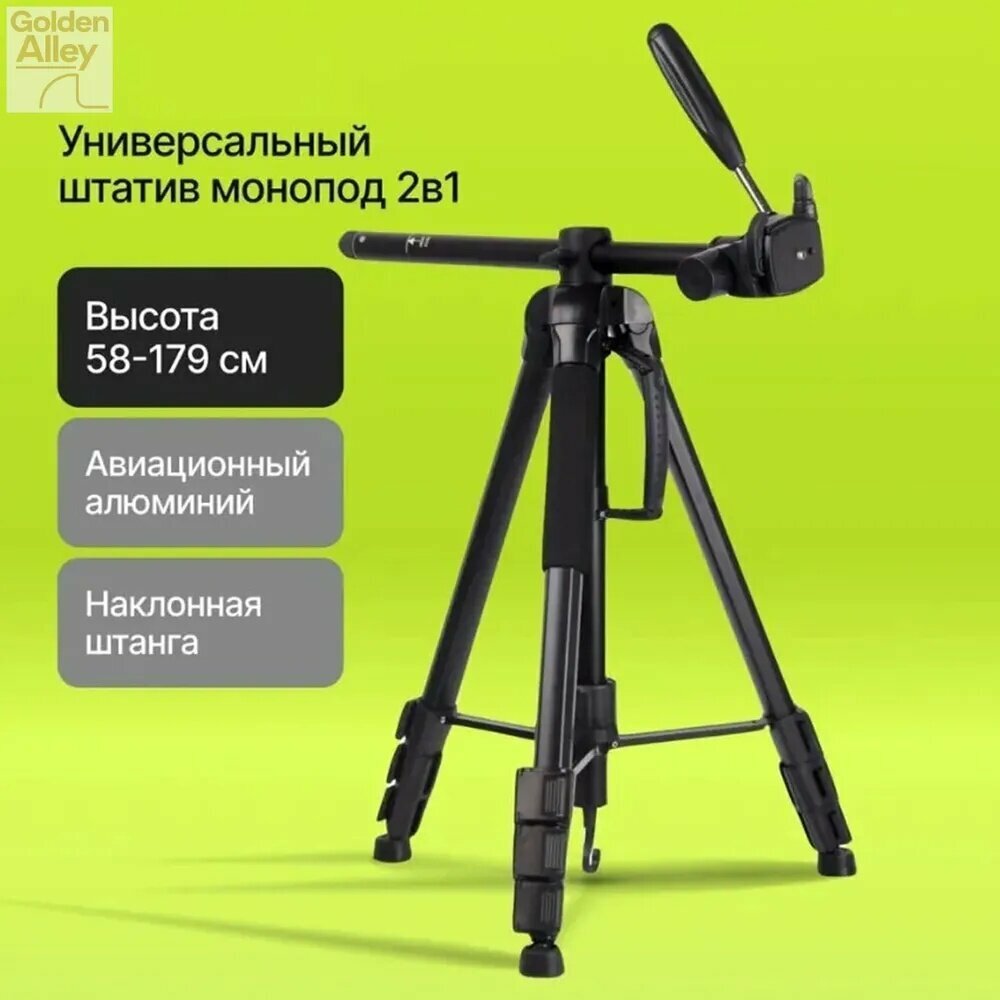 Штатив для камеры и телефона тренога Raylab Travel 67T для съёмки фото и видео напольный