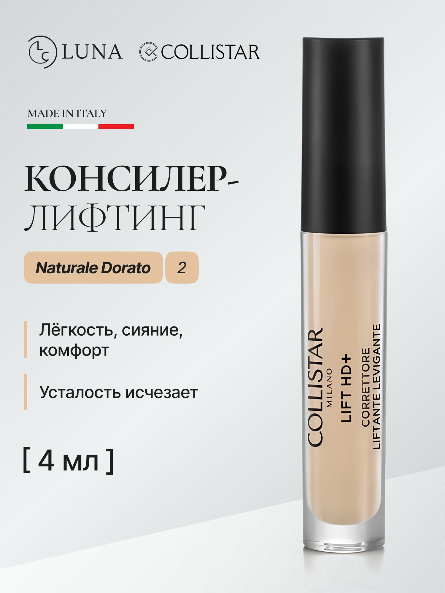 Collistar Lift HD+ Smoothing Lifting Concealer тон 2 Naturale Dorato, Разглаживающий консилер-лифтинг, 4 мл
