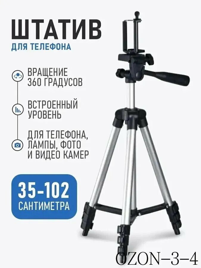 Штатив для телефона напольный, лазерного уровня, кольцевой лампы, фотоаппарата и камеры WALKER WTR-18, трипод, держатель телефона для съемки, черный