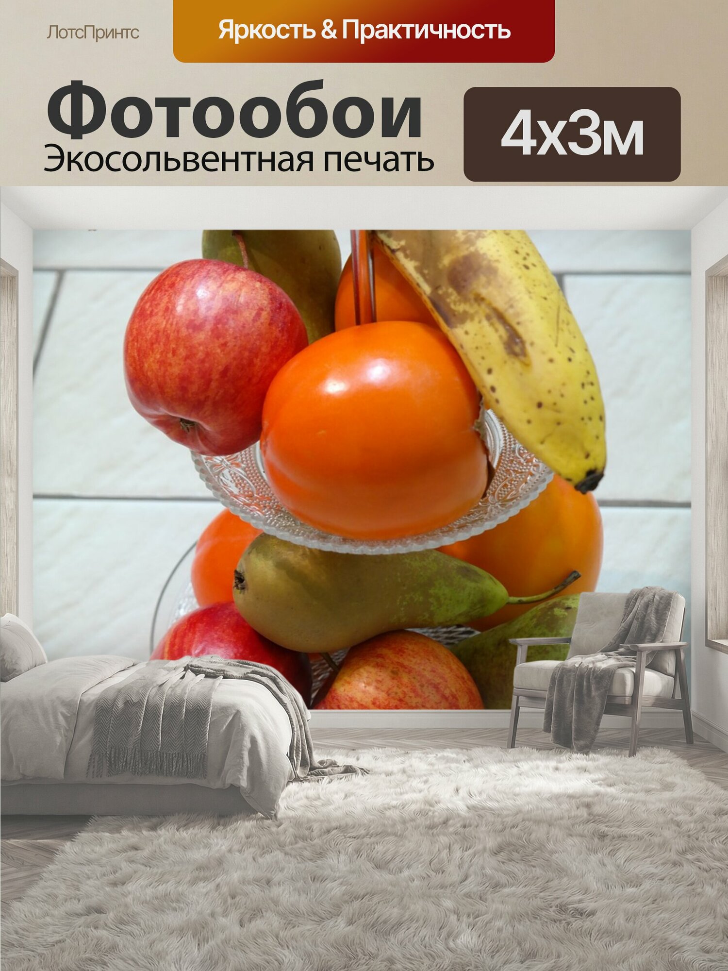 Фотообои "Ваза с фруктами, фрукты, банан" 400x300 см. экосольвентная печать