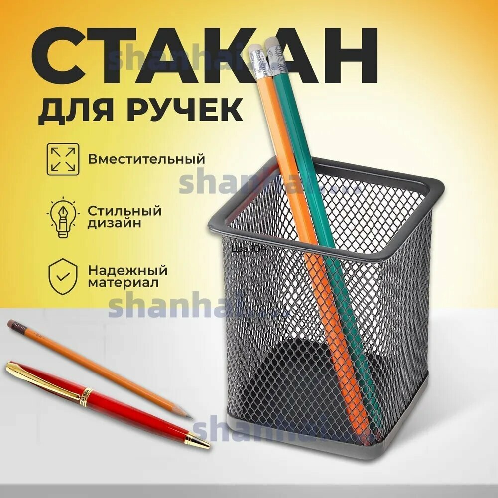 Подставка канцелярская