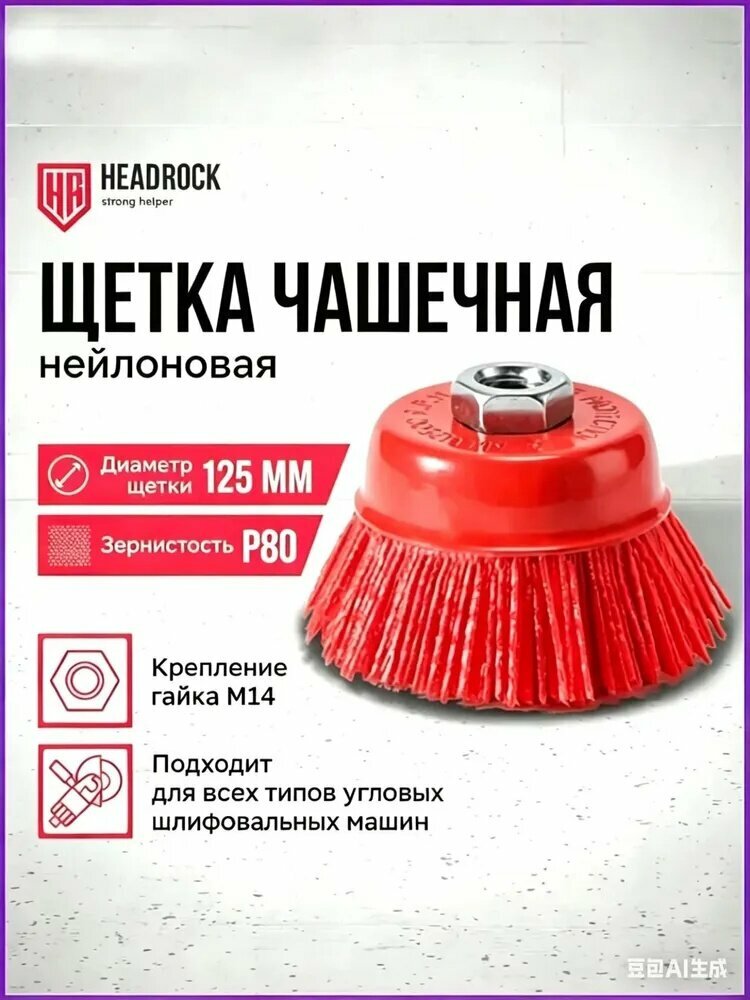Корщетка 125