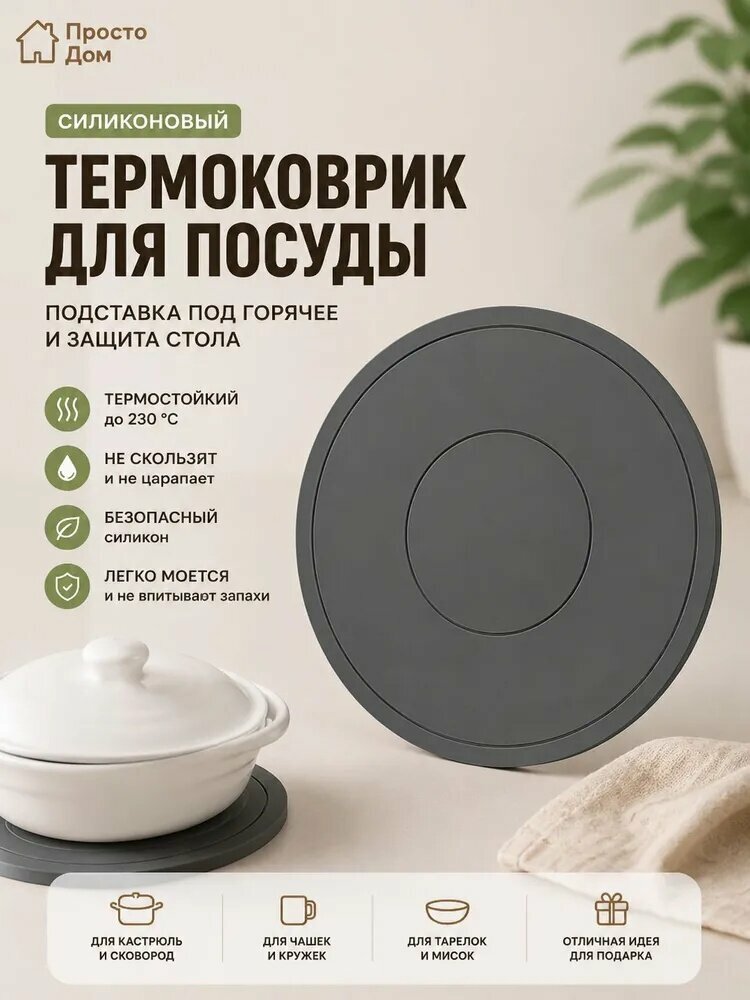 Подставка под горячее, 15 см х 15 см, 1 шт