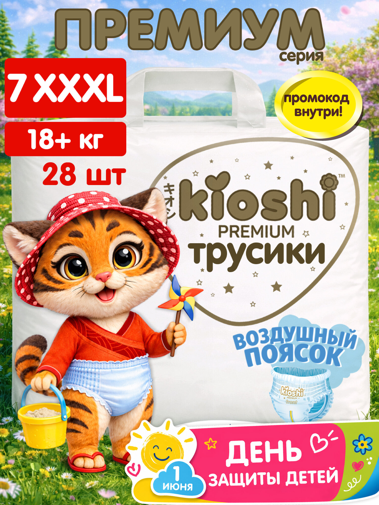 Трусики-подгузники KIOSHI премиум Ультратонкие XXXL 18+ кг 28 шт (ks127)