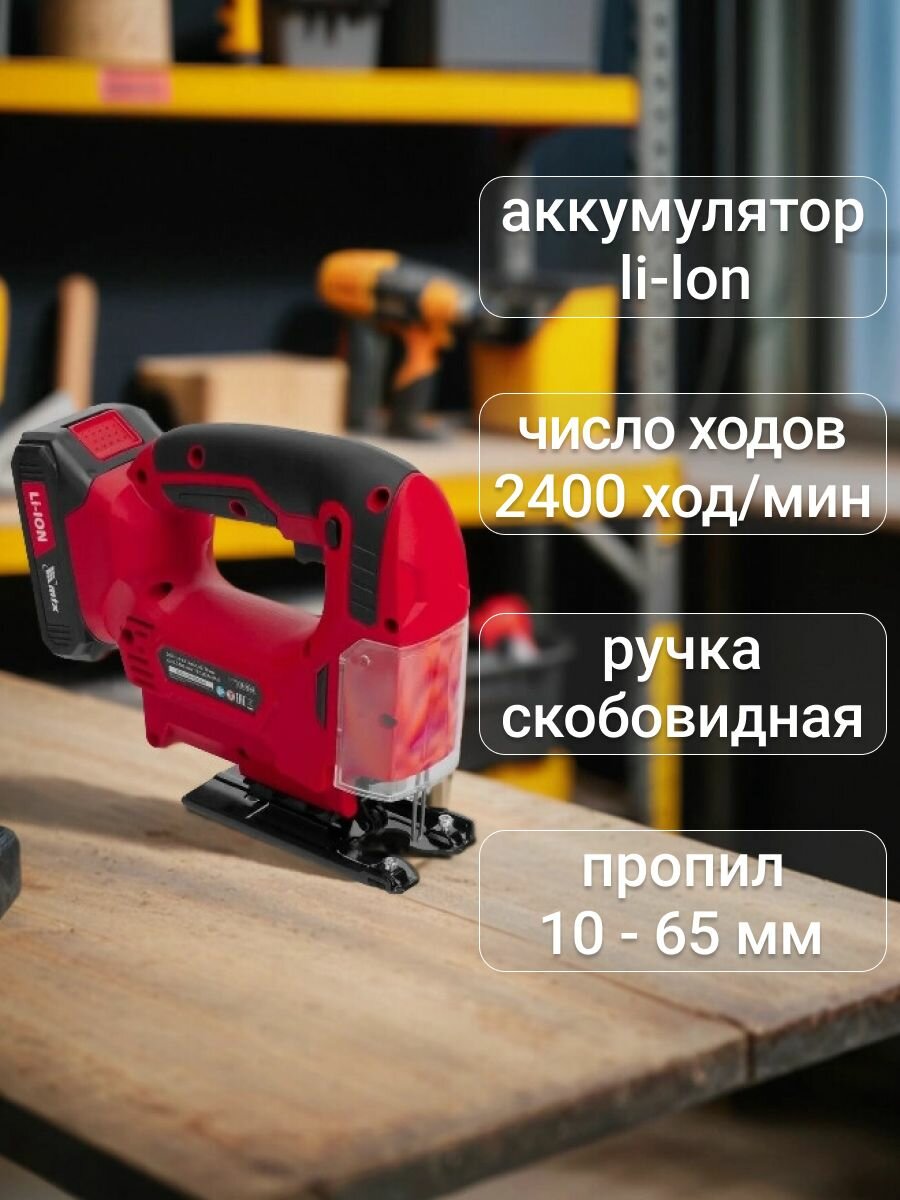 Лобзик MTX CJB-20-65 Red — фото 1