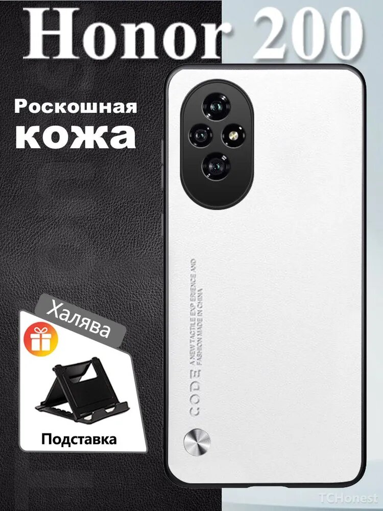 Чехол бампер для Honor 200 (Хонор 200) защита камеры, противоударный, Роскошная кожа(белый, white)