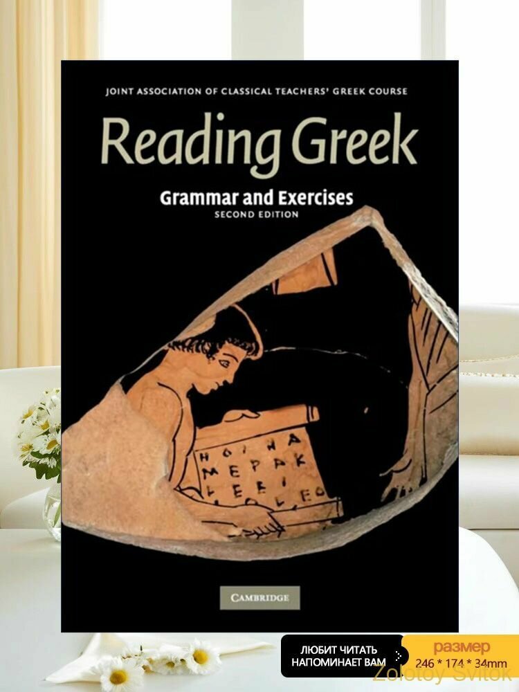 Книга "Reading Greek" Joint Association of Classical Teachers, мягкий переплет
