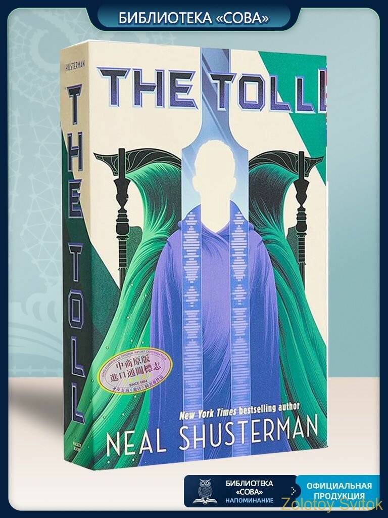 Книга Neal Shusterman "The Toll Arc of a Scythe", фэнтези, мягкий переплет