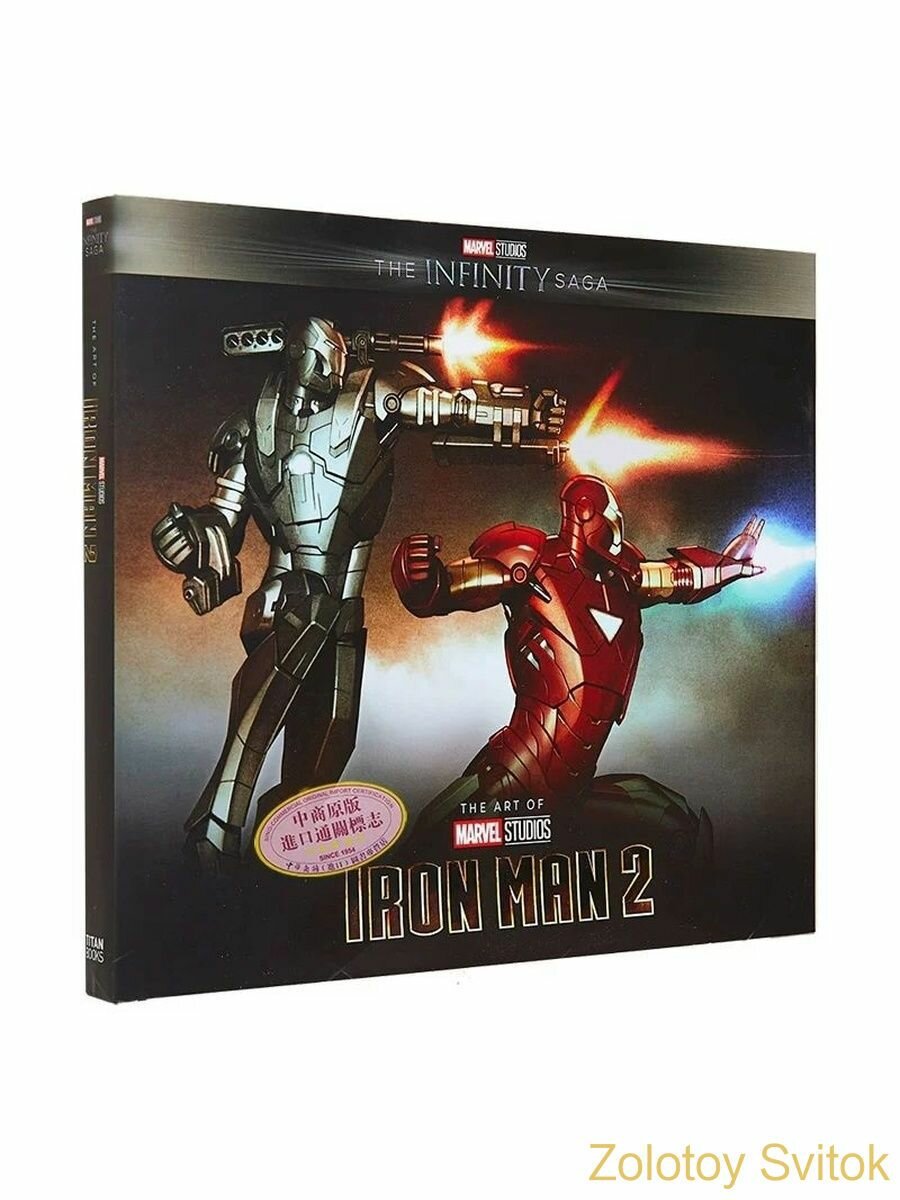 Marvel Studios: The Infinity Saga - Iron Man 2: The Art of the Movie. Английский оригинал.
