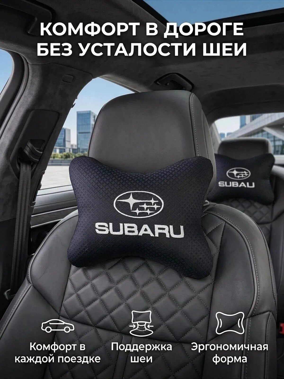 Автоподушка ортопедическая на подголовник BIO-TEXTILES Бабочка SUBARU 30*15 черная с холлофайбером в машину в авто под шею