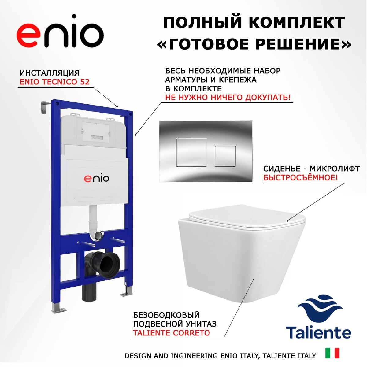 Комплект 3 в 1 инсталляция Enio Tecnico 52 EN8050052 + Унитаз подвесной Taliente Correto CR25200 + кнопка хром Cubo