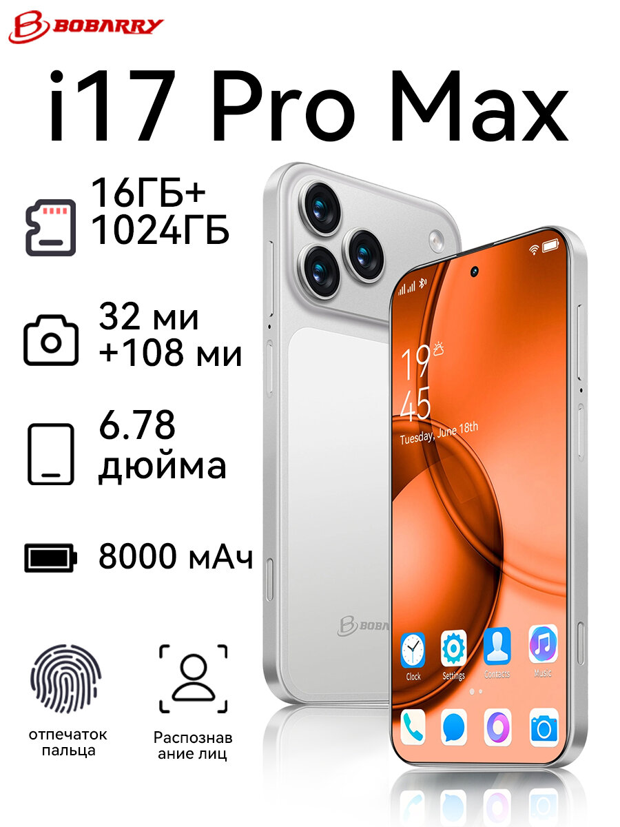 Смартфон i17 Pro Max 16/1024 ГБ 6.78" HD экран 8000 мАч батарея 108 МП камера
