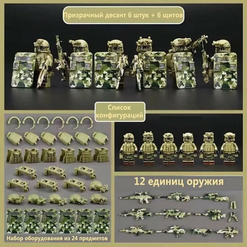 6 солдатика конструктор/12 видов оружия, 24 единицы снаряжения