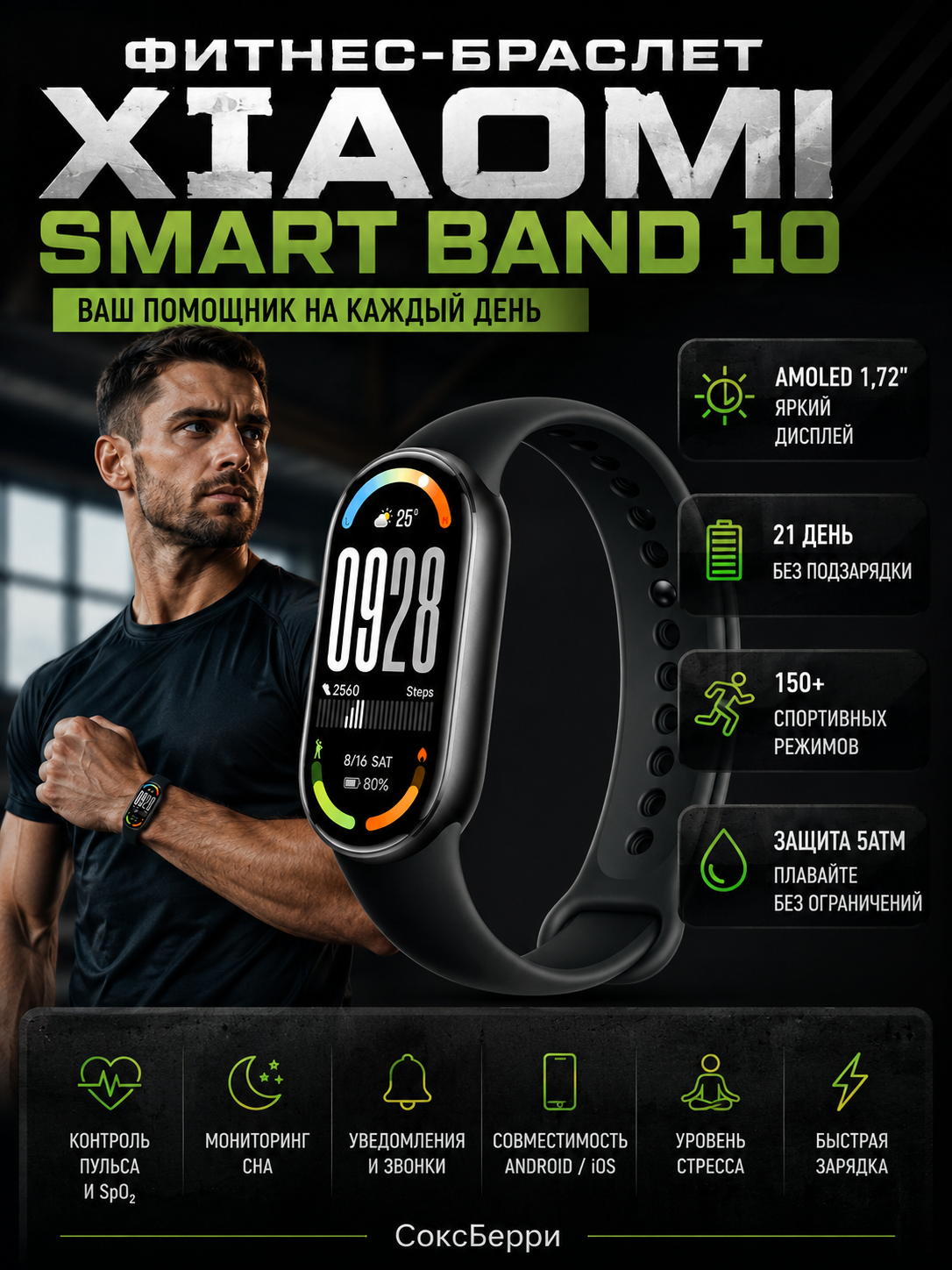 Фитнес-браслет Xiaomi "Smart Band 10" , AMOLED, водонепроницаемый до 50 м