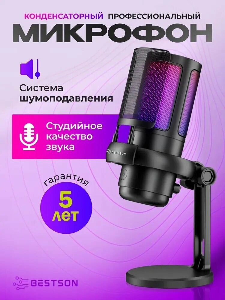 Микрофон для подкастов, черный